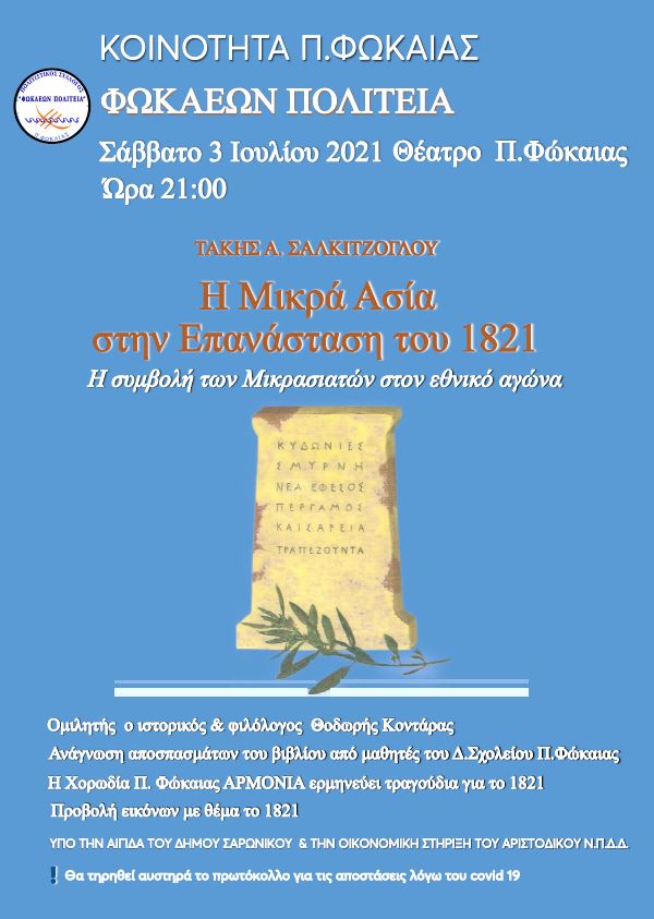 "Η Μικρά Ασία στην Επανάσταση του 1821 - Η συμβολή των Μικρασιατών στον ...