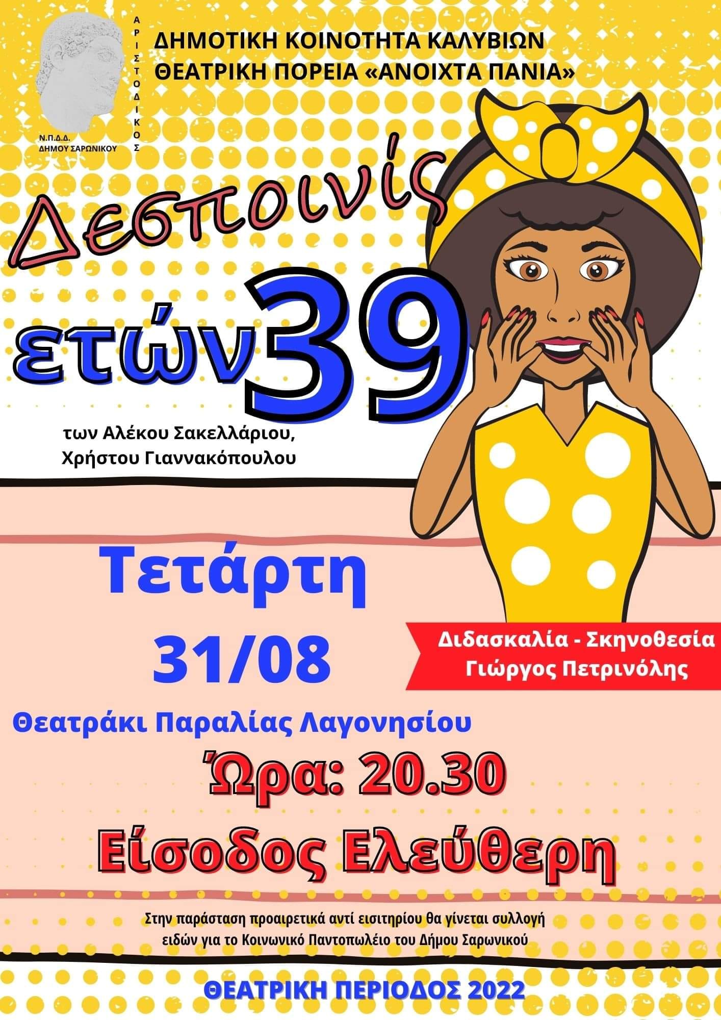 Προσεχείς Πολιτιστικές Εκδηλώσεις Δήμου Σαρωνικού | Δήμος Σαρωνικού