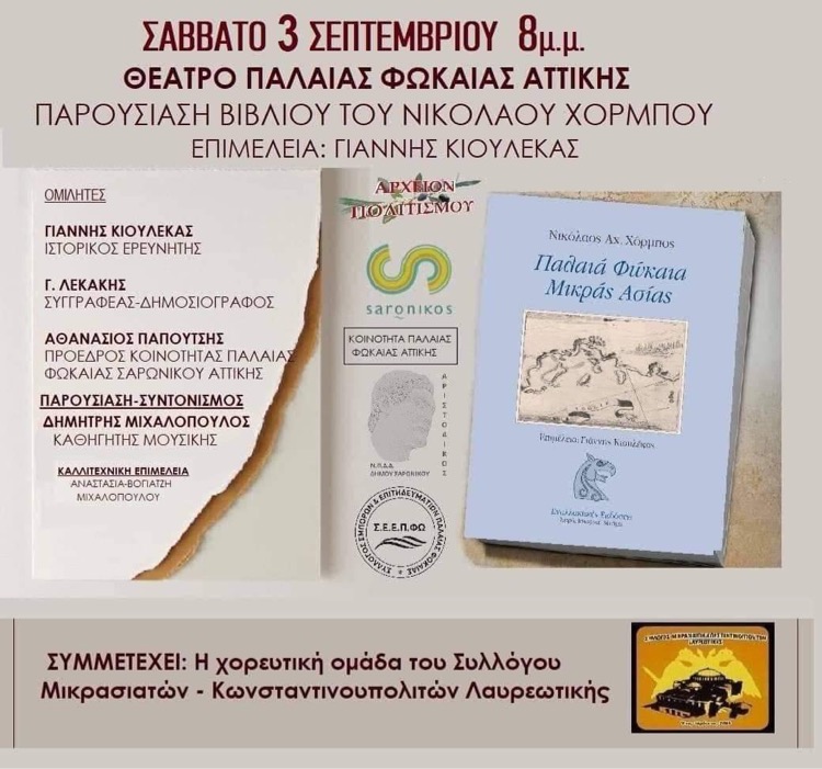 Προσεχείς Πολιτιστικές Εκδηλώσεις Δήμου Σαρωνικού | Δήμος Σαρωνικού