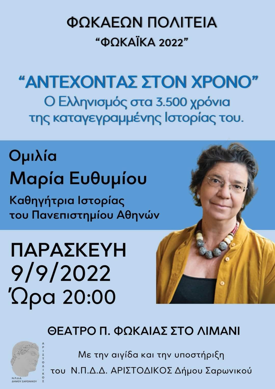 Ομιλία της Καθηγήτριας Ιστορίας του Πανεπιστημίου Αθηνών κας Μαρίας ...