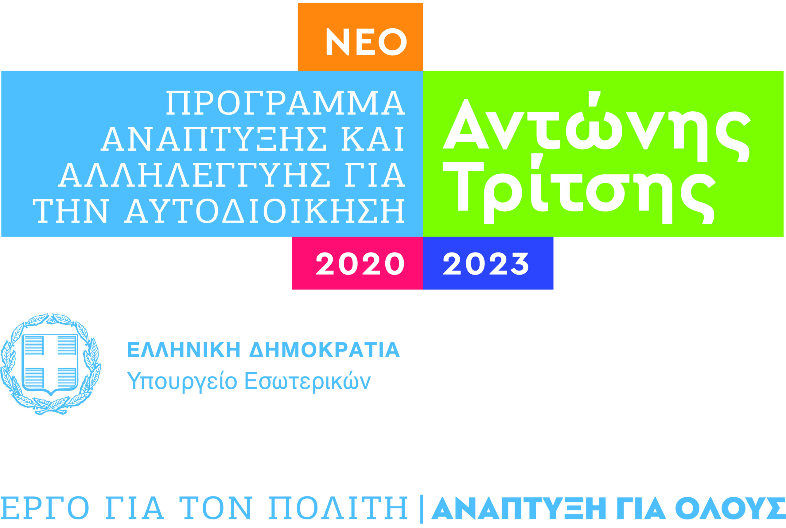 Υπεγράφη η σύμβαση μεταξύ του Δήμου Σαρωνικού και της ανάδοχης ...
