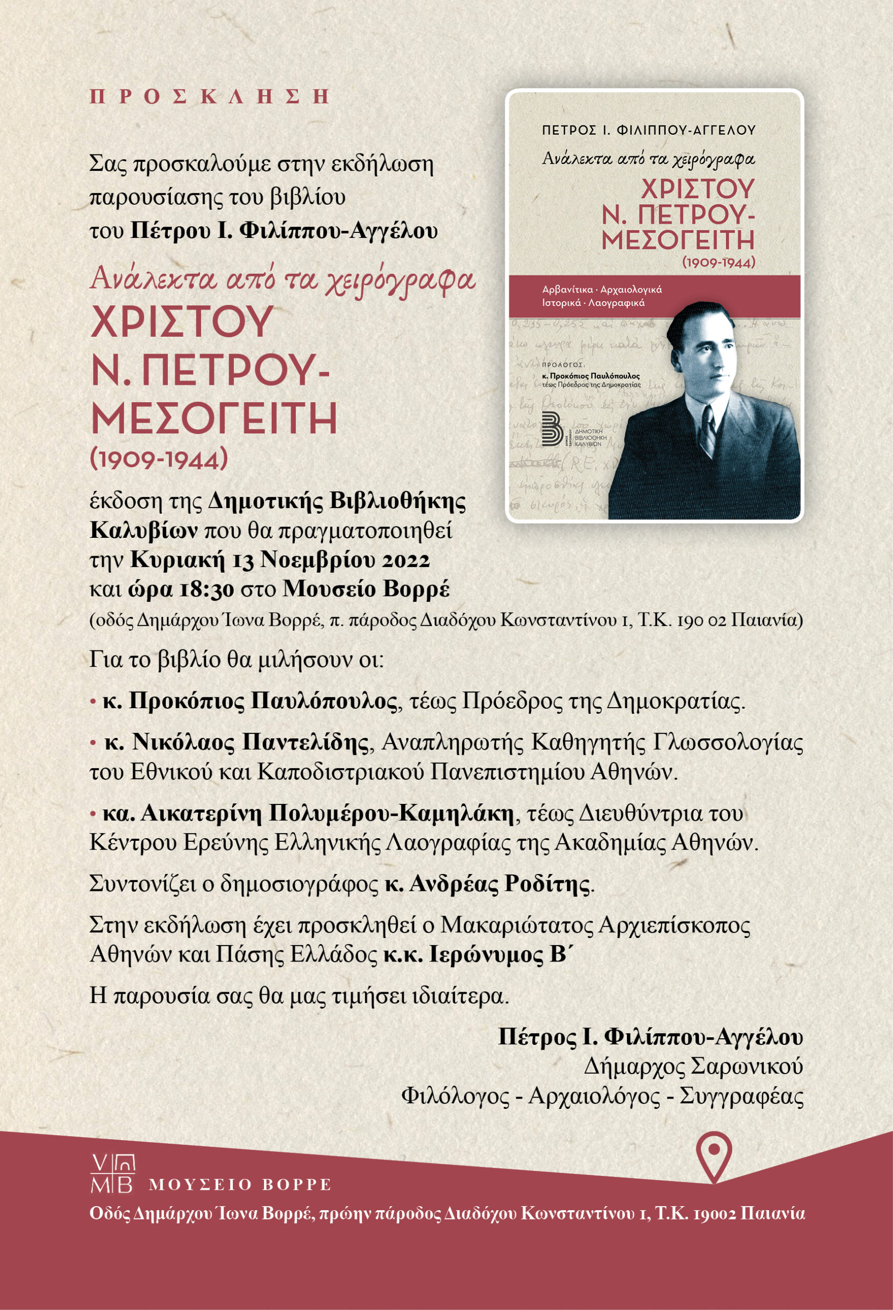 ΠΡΟΣΚΛΗΣΗ ΣΕ ΠΑΡΟΥΣΙΑΣΗ ΒΙΒΛΙΟΥ ΤΟΥ ΠΕΤΡΟΥ Ι. ΦΙΛΙΠΠΟΥ - ΑΓΓΕΛΟΥ ...