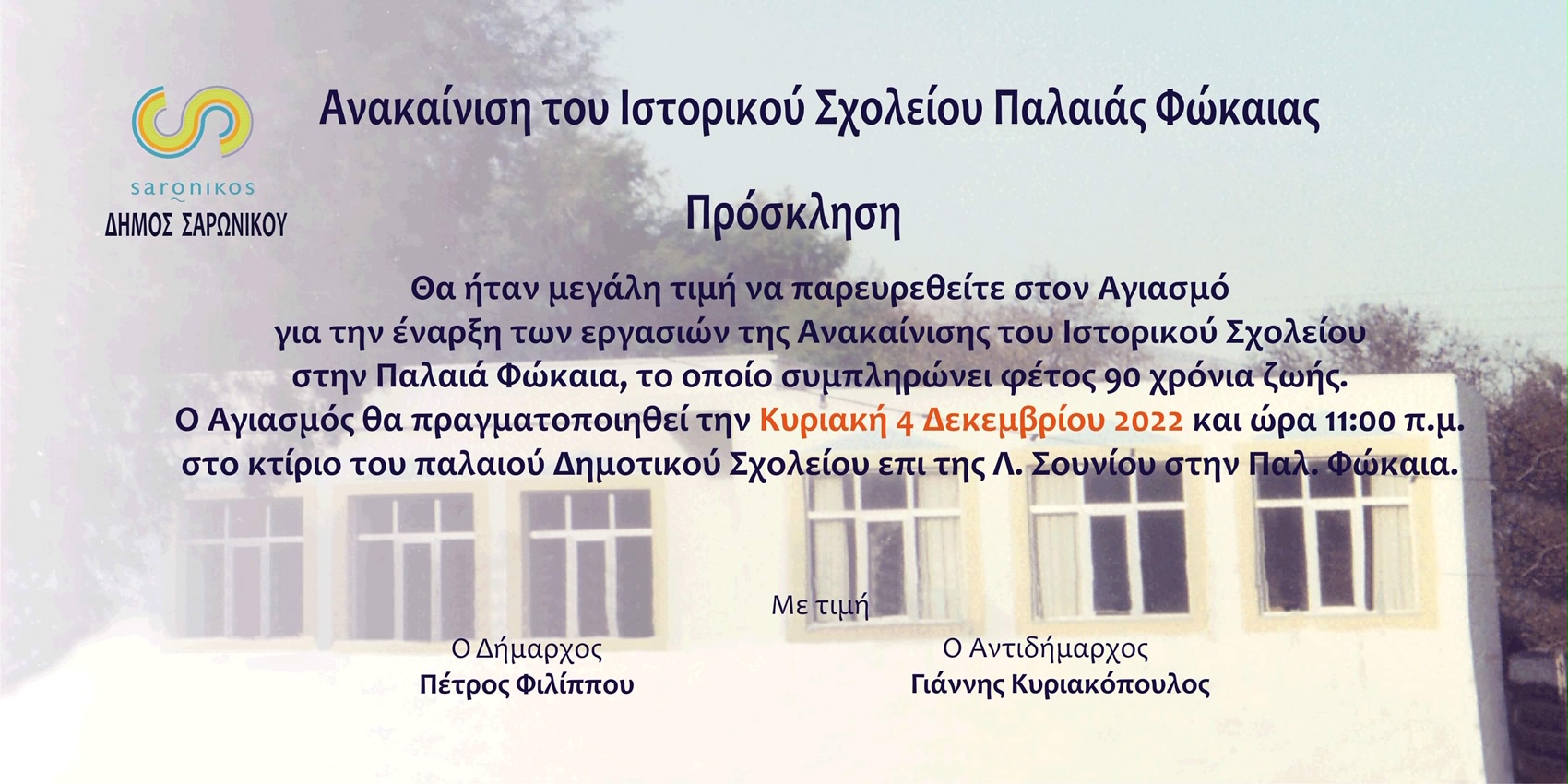 Τελετή Αγιασμού για την έναρξη των εργασιών της Ανακαίνισης του ...
