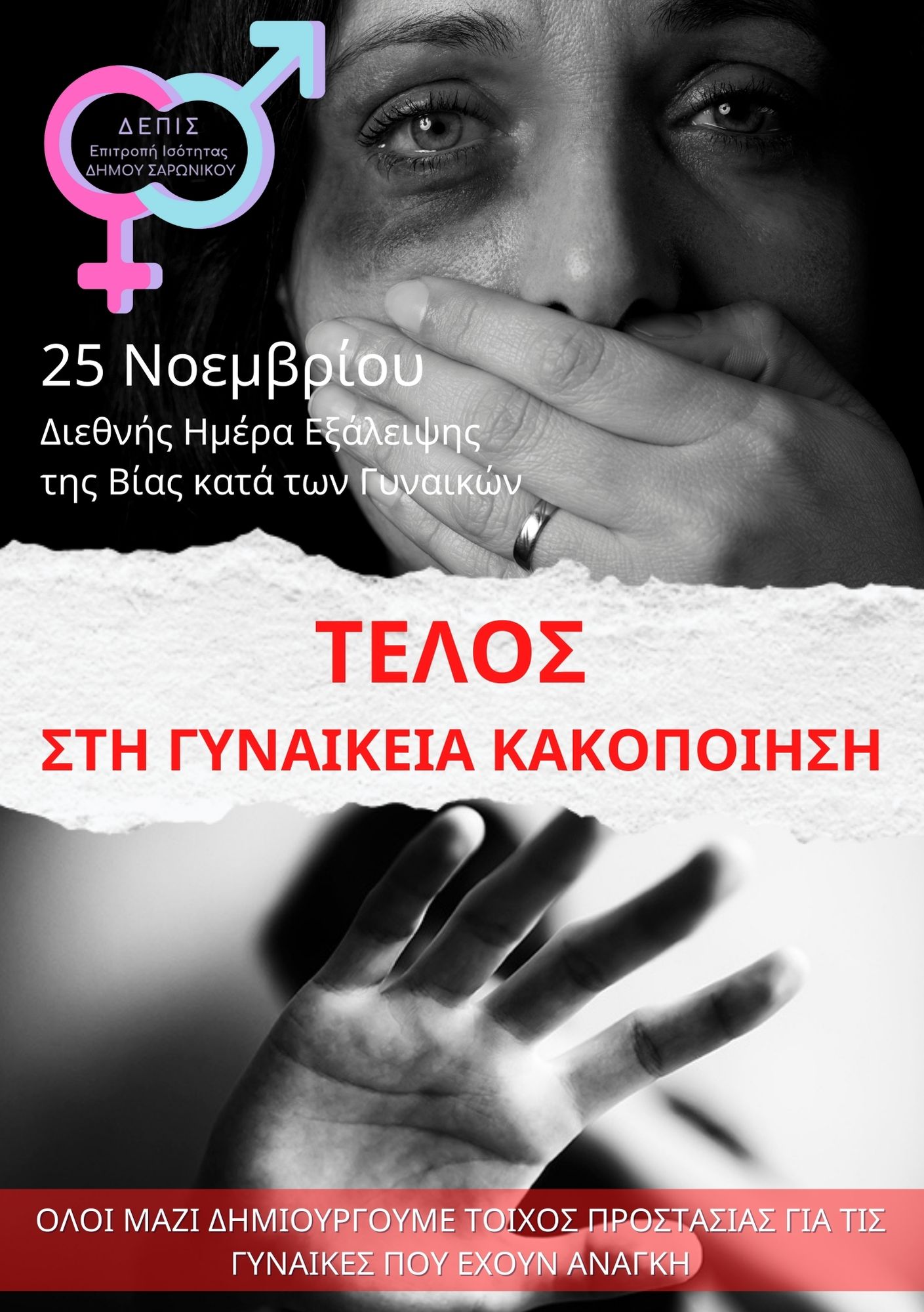 Με μεγάλη επιτυχία πραγματοποιήθηκαν οι δυο εκδηλώσεις της Επιτροπής ...