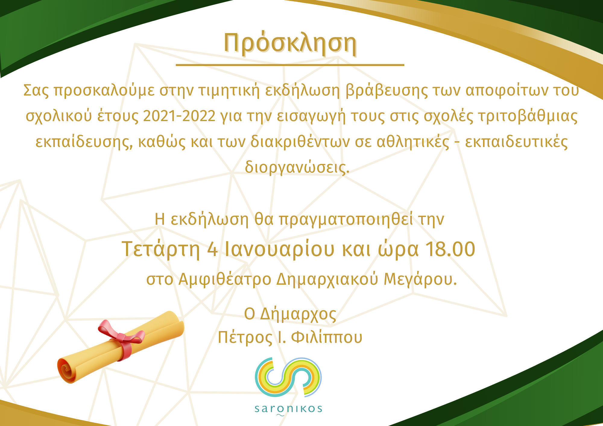 Τιμητική εκδήλωση βράβευσης των επιτυχουσών μαθητριών και επιτυχόντων ...