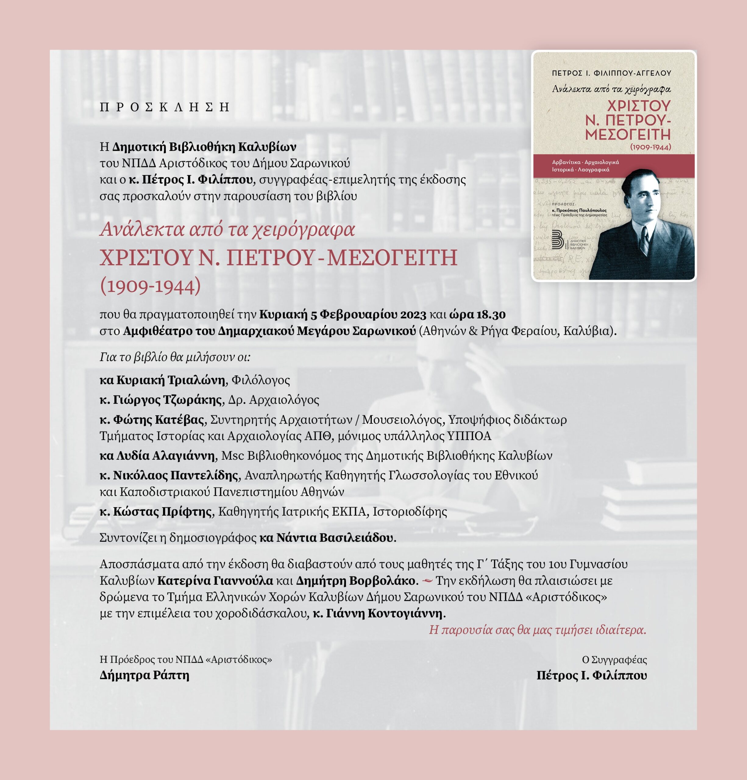 ΠΡΟΣΚΛΗΣΗ ΣΤΗΝ ΠΑΡΟΥΣΙΑΣΗ ΤΟΥ ΒΙΒΛΙΟΥ ΤΟΥ ΠΕΤΡΟΥ Ι. ΦΙΛΙΠΠΟΥ | Δήμος ...