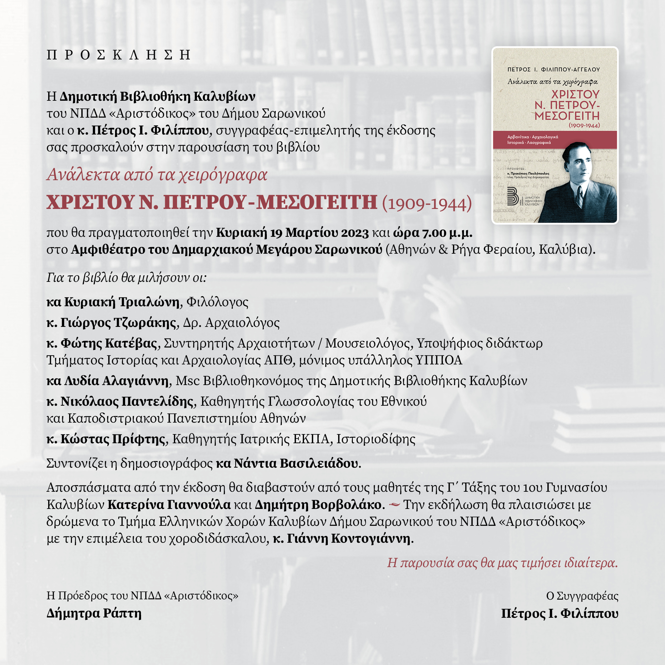 Πρόσκληση σε παρουσίαση του βιβλίου του Πέτρου Φιλίππου «Ανάλεκτα από ...