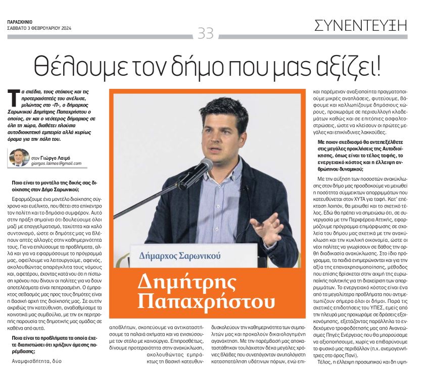 Δημήτρης Παπαχρήστου, Δήμαρχος Σαρωνικού, στην εφημερίδα «Παρασκήνιο ...
