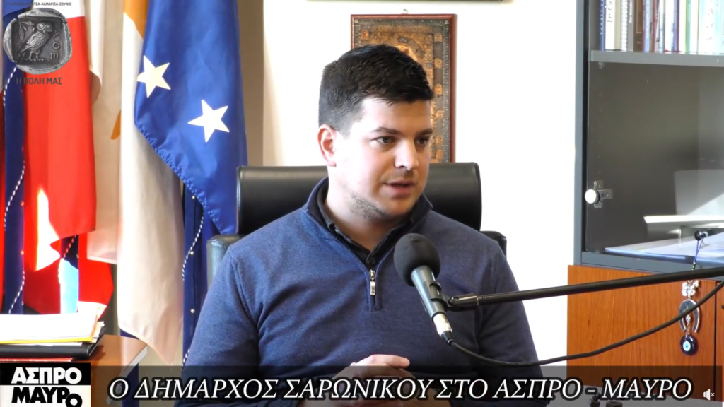Δημήτρης Παπαχρήστου, δήμαρχος Σαρωνικού, στη διαδικτυακή εκπομπή ...
