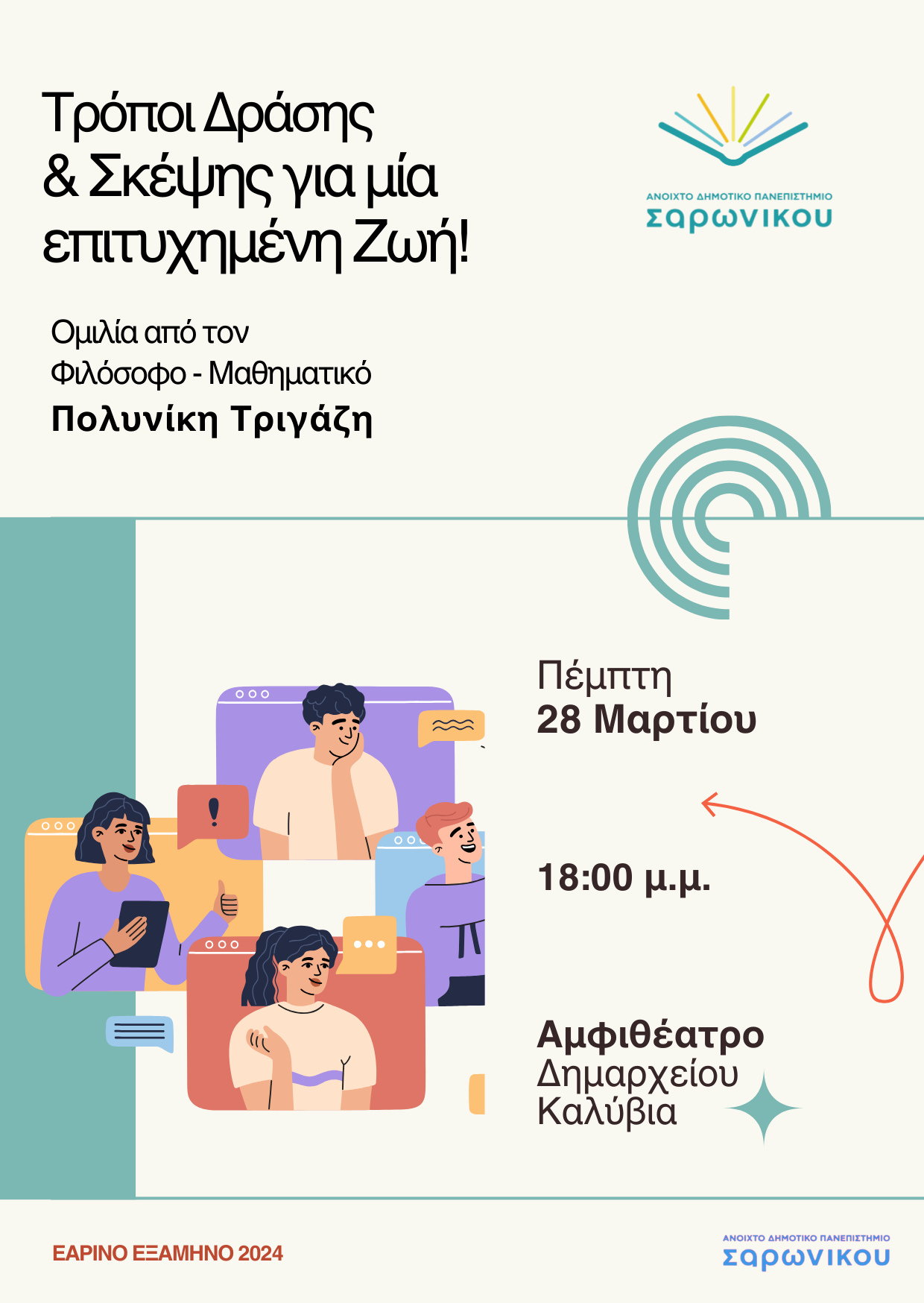 Ανοιχτό Δημοτικό Πανεπιστήμιο Σαρωνικού: Διάλεξη με θέμα "Τρόποι Δράσης ...