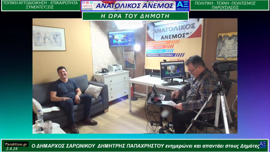 Δημήτρης Παπαχρήστου, δήμαρχος Σαρωνικού, στην « Ώρα του Δημότη»: «Η ...