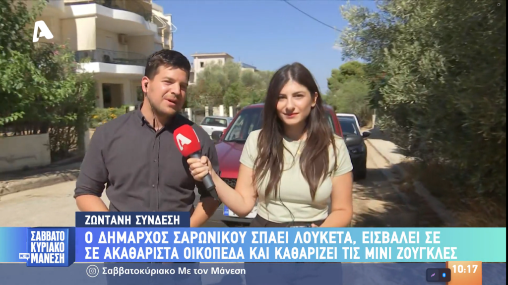 Ο Δήμαρχος Σαρωνικού Δημήτρης Παπαχρήστου στην εκπομπή «Σαββατοκύριακο ...