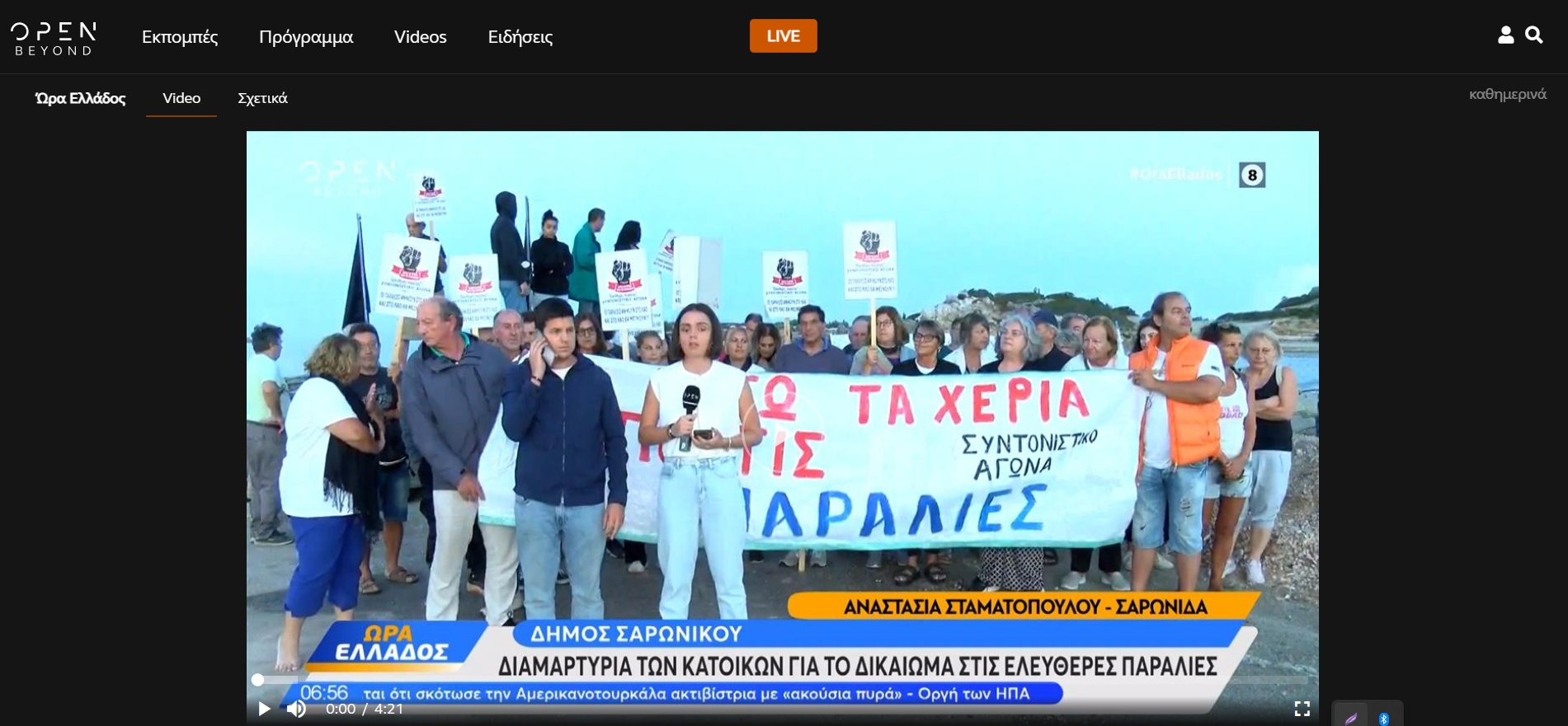 Ο Δήμαρχος Σαρωνικού Δημήτρης Παπαχρήστου μιλάει στο OPEN για τον αγώνα ...