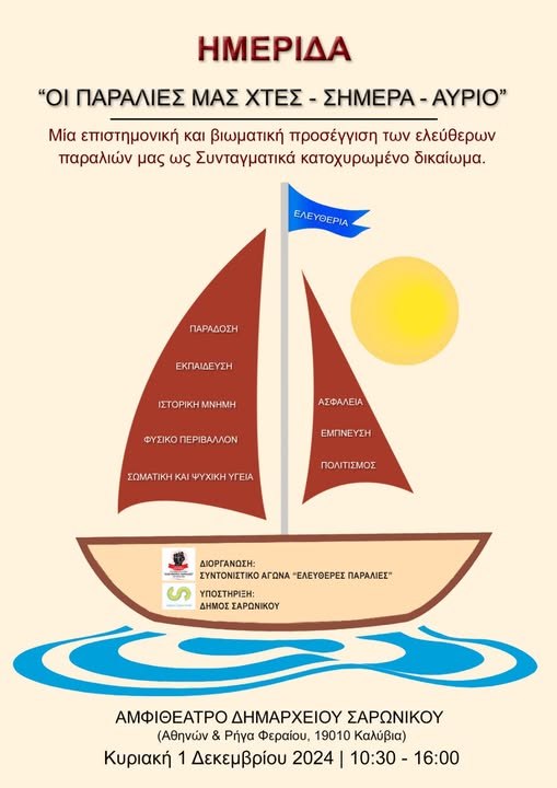 Σας περιμένουμε αύριο στις 11:00 στο Δημαρχείο στα Καλύβια! | Δήμος ...