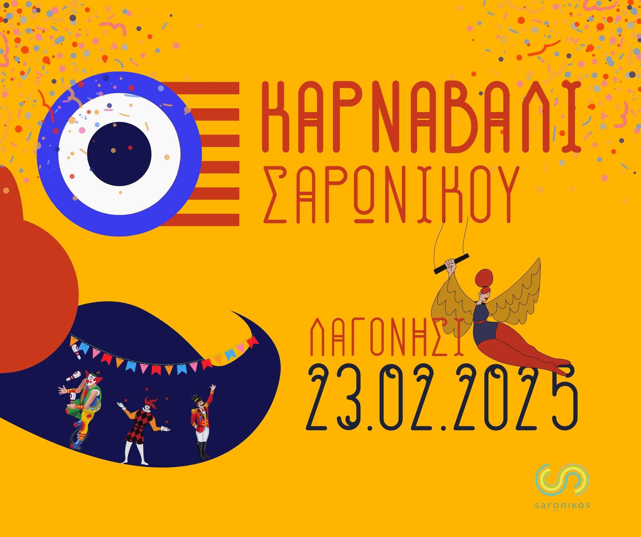 Η πιο πολύχρωμη και διασκεδαστική γιορτή του χρόνου πλησιάζει! | Δήμος ...
