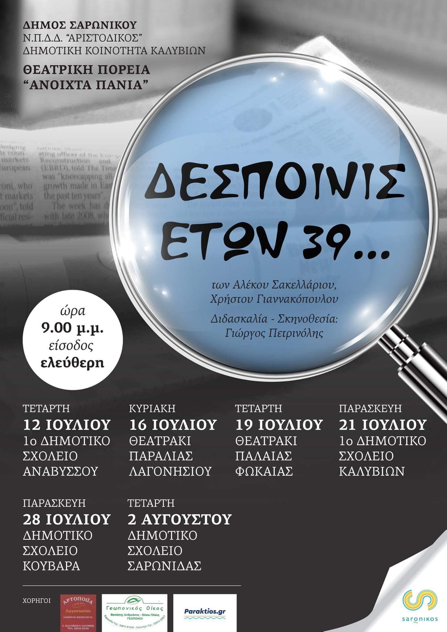 Πρόγραμμα θεατρικών παραστάσεων ΚΑΛΟΚΑΙΡΙ 2017 από την Θεατρική Πορεία ...